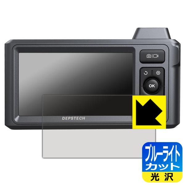 【ブルーライト低減タイプ(光沢)】保護フィルム(保護シート)※対応機種 : DEPSTECH ファイバースコープカメラ DS620専用の保護フィルムです。機器本体ではありません。※製品内容 : 画面用フィルム1枚・クリーニングワイプ1個