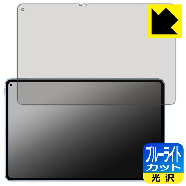 【ブルーライト低減タイプ(光沢)】保護フィルム(保護シート)※対応機種 : HUAWEI MatePad Pro 11 2024 (XYAO-W00)専用の商品です。※製品内容 : 画面用フィルム1枚・クリーニングワイプ1個
