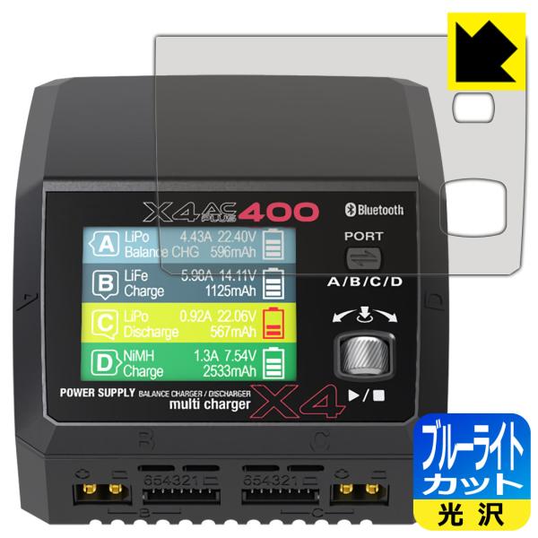 【ブルーライト低減タイプ(光沢)】保護フィルム(保護シート)※対応機種 : HiTEC Multi Charger X4 AC PLUS 400 (マルチチャージャー X4 ACプラス 400) / Multi Charger X4 AC ...