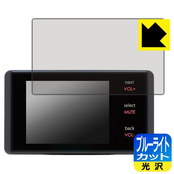 【ブルーライト低減タイプ(光沢)】保護フィルム(保護シート)※対応機種 : ブリッツ レーザー&amp;レーダー探知機 Touch-LASER TL246R / TL245R / TL243R / TL24AB / TL242R / TL2...