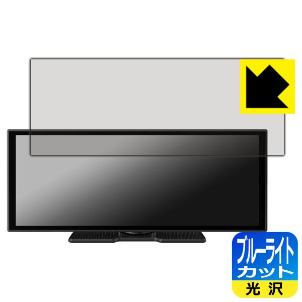 【ブルーライト低減タイプ(光沢)】保護フィルム(保護シート)※対応機種 : OTTOCAST ScreenFlow OttoScreen Droid Pro (N95) / OttoScreen AI (N95C) / GetPairr V...