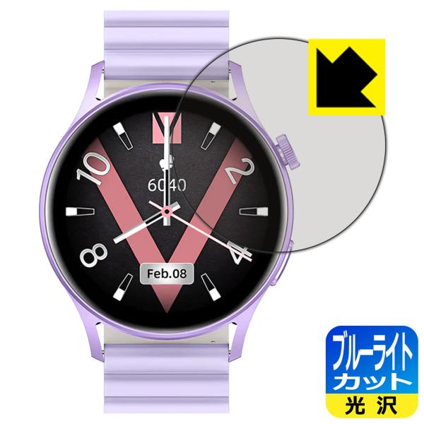 【ブルーライト低減タイプ(光沢)】保護フィルム(保護シート)※対応機種 : Kieslect Lady watch Lora 2 スマートウォッチ専用の商品です。※製品内容 : 画面用フィルム1枚・クリーニングワイプ1個
