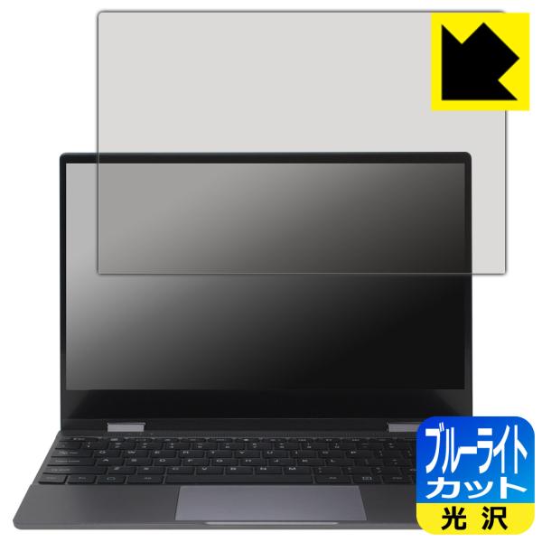 【ブルーライト低減タイプ(光沢)】保護フィルム(保護シート)※対応機種 : UPERFECT UDock X 13.3インチ専用の商品です。※製品内容 : 画面用フィルム1枚・クリーニングワイプ1個