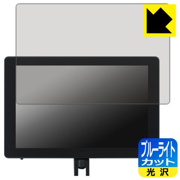 【ブルーライト低減タイプ(光沢)】保護フィルム(保護シート)※対応機種 : RED Digital Cinema DSMC3 RED Touch 7.0インチ LCD (730-0029) 専用の商品です。※製品内容 : 画面用フィルム1枚...