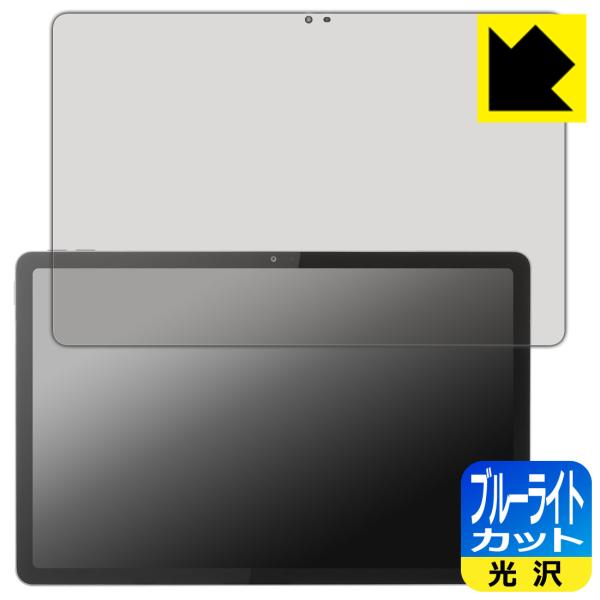 【ブルーライト低減タイプ(光沢)】保護フィルム(保護シート)※対応機種 : Lenovo TAB8 (SoftBank A401LV / ZAG10000JP / TB332ZJ) 専用の商品です。※製品内容 : 画面用フィルム1枚・クリー...