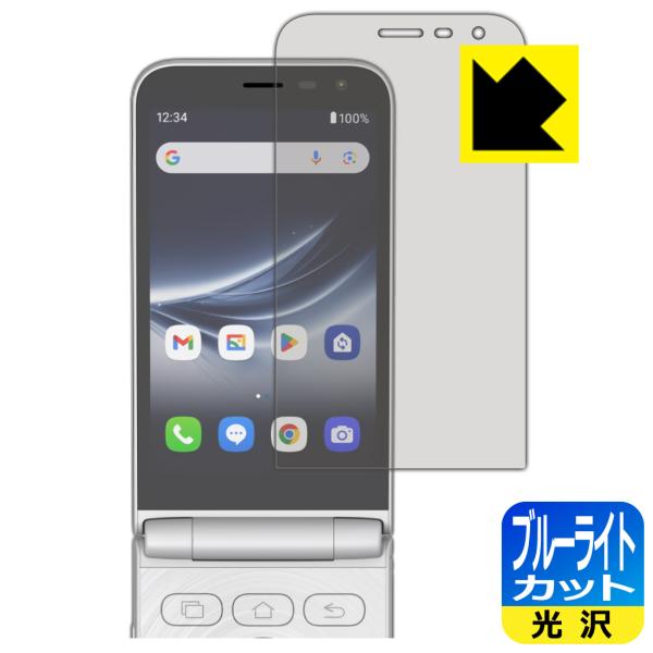 【ブルーライト低減タイプ(光沢)】保護フィルム(保護シート)※対応機種 : ALT MIVE ケースマ (AT-M140J) 専用の商品です。 (アルト マイブ)※製品内容 : 画面用フィルム1枚・クリーニングワイプ1個