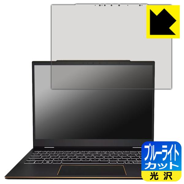 【ブルーライト低減タイプ(光沢)】保護フィルム(保護シート)※対応機種 : MSI Summit E13 AI Evo A1M (A1MTG) 専用の商品です。※製品内容 : 画面用フィルム1枚・クリーニングワイプ1個