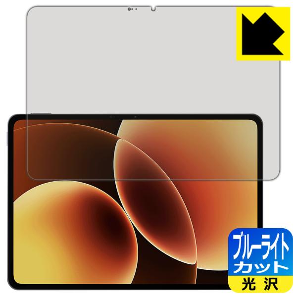 【ブルーライト低減タイプ(光沢)】保護フィルム(保護シート)※対応機種 : Xiaomi Pad 8 / Xiaomi Pad 8 Pro (11.2インチ) 専用の商品です。※製品内容 : 画面用フィルム1枚・クリーニングワイプ1個