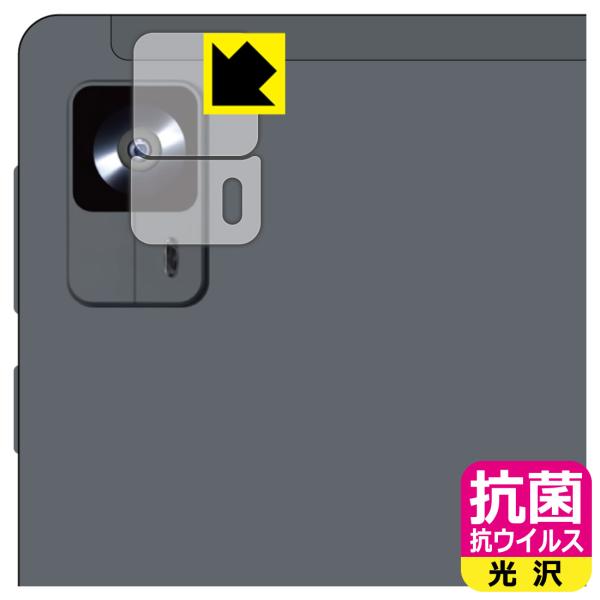 【抗菌 抗ウイルス(光沢)】保護フィルム(保護シート)※対応機種 : Alphawolf APad2 カメラレンズ部専用の商品です。　　※レンズ前のガラス面に貼り付けるため、画像に影響が出る可能性がございます。※製品内容 : カメラレンズ部...