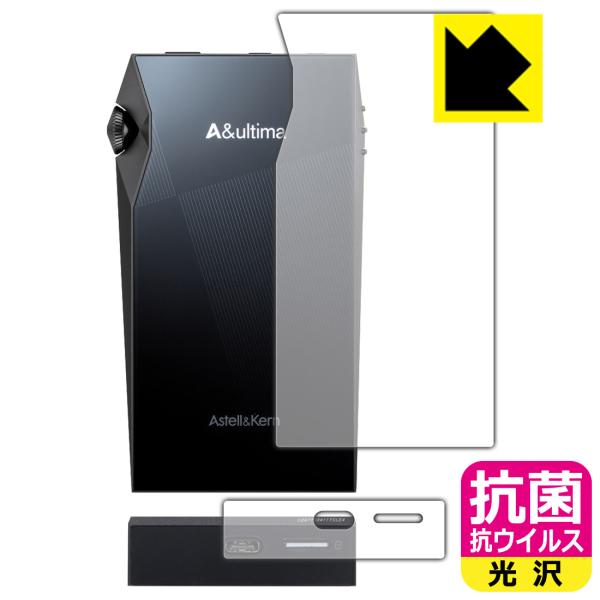 【抗菌 抗ウイルス(光沢)】保護フィルム(保護シート)※対応機種 : Astell&amp;Kern A&amp;ultimaシリーズ SP3000M専用の商品です。※製品内容 : 背面用フィルム1枚・下部用フィルム1枚・クリーニングワイプ1個