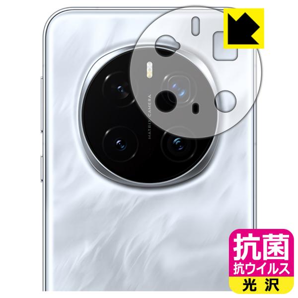 【抗菌 抗ウイルス(光沢)】保護フィルム(保護シート)※対応機種 : Honor Magic7 Pro レンズ周辺部専用の商品です。※製品内容 : レンズ周辺部用フィルム1枚・クリーニングワイプ1個