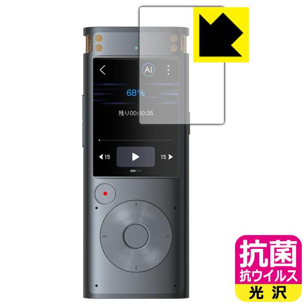 【抗菌 抗ウイルス(光沢)】保護フィルム(保護シート)※対応機種 : iFLYTEK AIライティングレコーダー VOITER SR302 Pro専用の保護フィルムです。※製品内容 : 画面用フィルム1枚・クリーニングワイプ1個