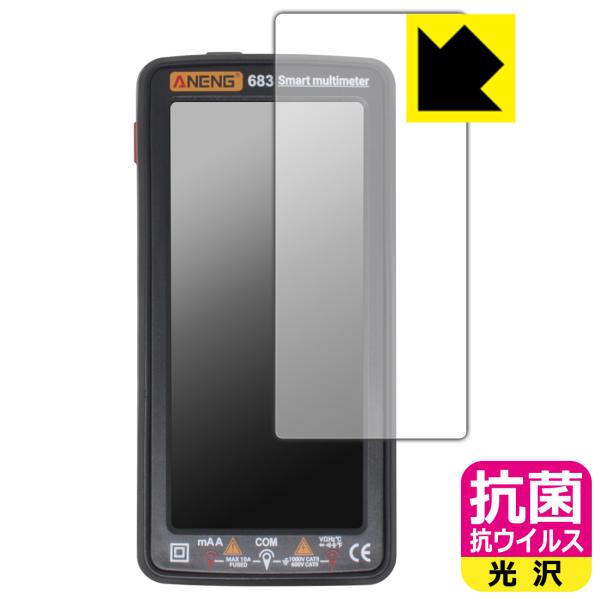 【抗菌 抗ウイルス(光沢)】保護フィルム(保護シート)※対応機種 : ANENG 683 Smart multimeter専用の保護フィルムです。機器本体ではありません。※製品内容 : 画面用フィルム1枚・クリーニングワイプ1個