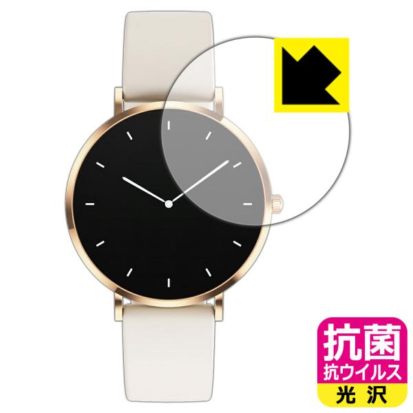 【抗菌 抗ウイルス(光沢)】保護フィルム(保護シート)※対応機種 : MONOMAM ROTONDO スマートウォッチ SW-T8M専用の商品です。※製品内容 : 画面用フィルム1枚・クリーニングワイプ1個