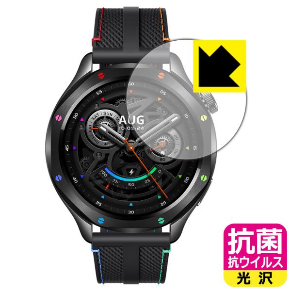 【抗菌 抗ウイルス(光沢)】保護フィルム(保護シート)※対応機種 : Xiaomi Watch S4 (BHR9195GL / BHR9197GL / BHR9199GL / M2425W1)専用の商品です。※製品内容 : 画面用フィルム1...