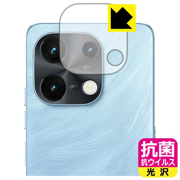 【抗菌 抗ウイルス(光沢)】保護フィルム(保護シート)※対応機種 : UMIDIGI Note 100 5G カメラレンズ部専用の商品です。　　※レンズ前のガラス面に貼り付けるため、画像に影響が出る可能性がございます。※製品内容 : カメラ...