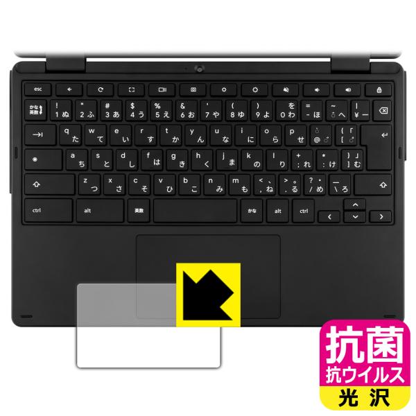 【抗菌 抗ウイルス(光沢)】保護フィルム(保護シート)※対応機種 : JENESIS aiwa Chromebook S11 (JA4-LPC1101)専用の商品です。 (アイワ)※製品内容 : タッチパッド用フィルム1枚・クリーニングワイプ1個
