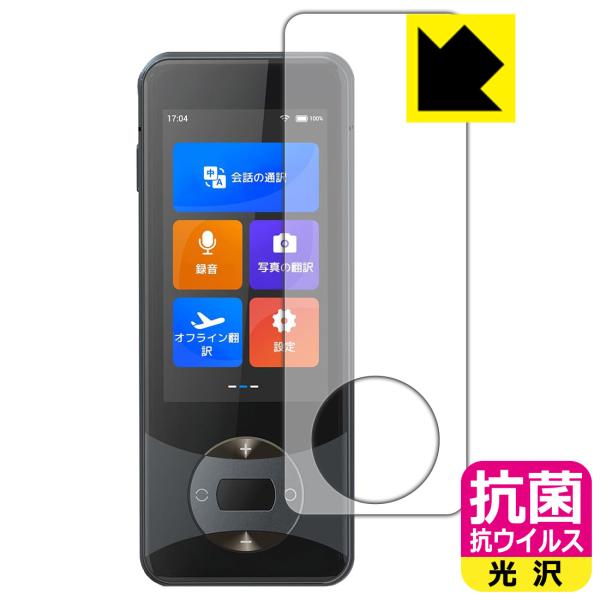 【抗菌 抗ウイルス(光沢)】保護フィルム(保護シート)※対応機種 : Wooask W10 翻訳機専用の商品です。※製品内容 : 画面用フィルム1枚・クリーニングワイプ1個