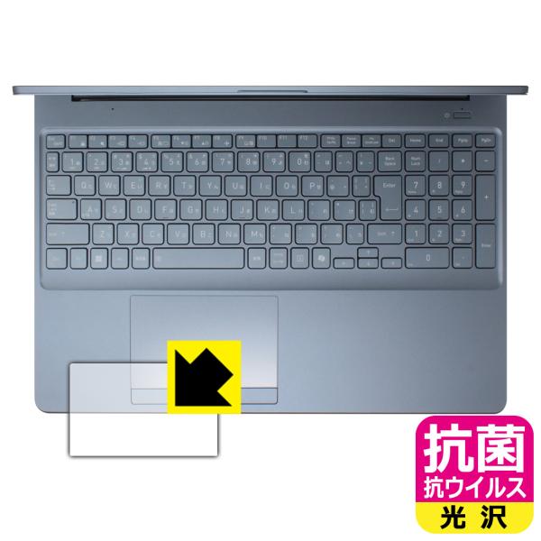 【抗菌 抗ウイルス(光沢)】保護フィルム(保護シート)※対応機種 : ダイナブック dynabook AZ/LY, AZ/MY, T9/Y, T7/Y, T6/Y, T5/Y 専用の商品です。※製品内容 : タッチパッド用フィルム1枚・クリ...