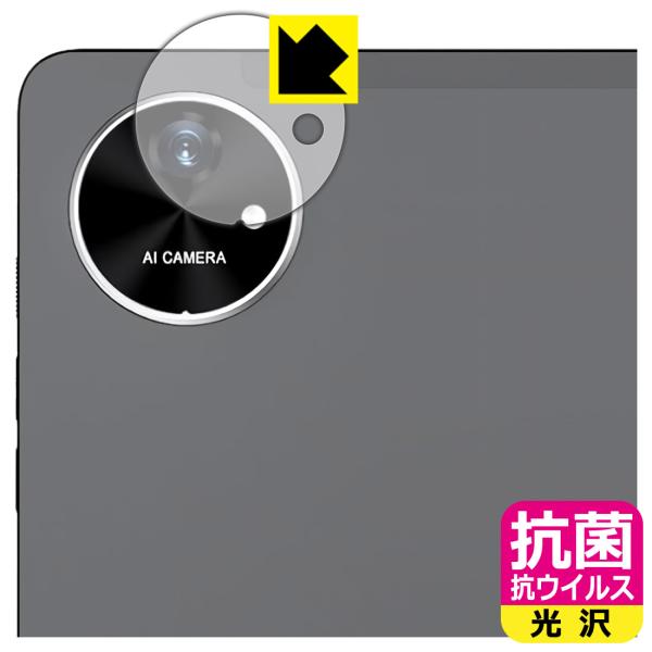 【抗菌 抗ウイルス(光沢)】保護フィルム(保護シート)※対応機種 : AvidPad A90S / A90SL カメラレンズ部専用の商品です。 (アビドパッド)　　※レンズ前のガラス面に貼り付けるため、画像に影響が出る可能性がございます。※...