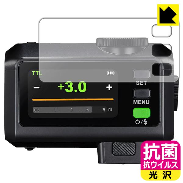 【抗菌 抗ウイルス(光沢)】保護フィルム(保護シート)※対応機種 : GODOX カメラフラッシュ iT30Pro (iT30Pro C / iT30Pro N / iT30Pro S / iT30Pro F / iT30Pro O)専用の...