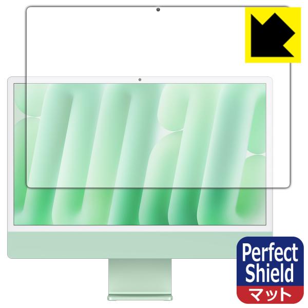 【アンチグレアタイプ(非光沢)】保護フィルム(保護シート)※対応機種 : Apple iMac 24インチ(M4)(2024年モデル)専用の商品です。※製品内容 : 画面用フィルム1枚・クリーニングワイプ1個