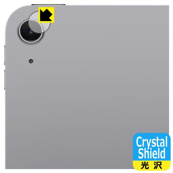 【光沢タイプ】保護フィルム(保護シート)※対応機種 : Apple iPad Air (13インチ)(M3・2025年発売モデル) カメラレンズ部専用の商品です。　　※レンズ前のガラス面に貼り付けるため、画像に影響が出る可能性がございます。...