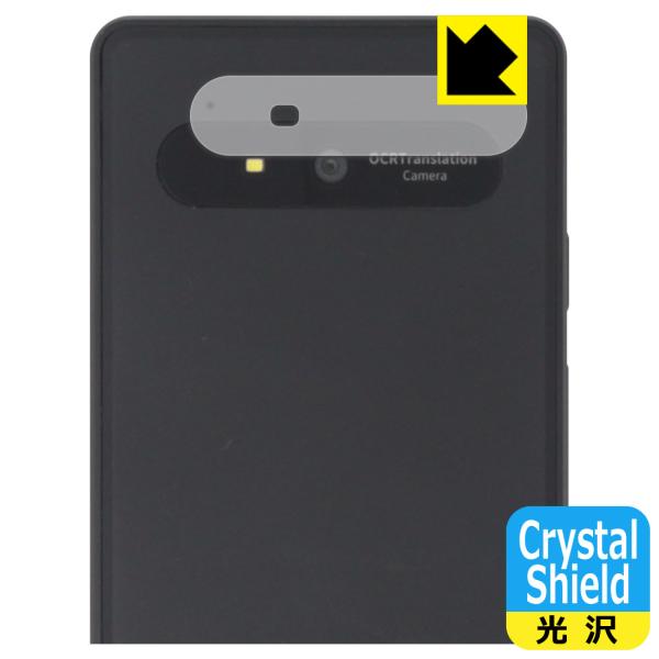 【光沢タイプ】保護フィルム(保護シート)※対応機種 : Wooask W12 翻訳機 カメラレンズ部専用の商品です。　　※レンズ前のガラス面に貼り付けるため、画像に影響が出る可能性がございます。※製品内容 : カメラレンズ部用フィルム1枚・...