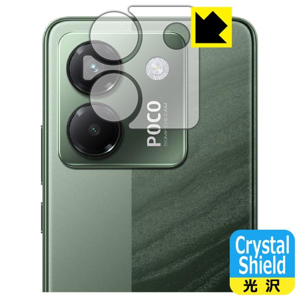 【光沢タイプ】保護フィルム(保護シート)※対応機種 : Xiaomi POCO M7 Pro 5G カメラレンズ部専用の商品です。　　※レンズ前のガラス面に貼り付けるため、画像に影響が出る可能性がございます。※製品内容 : カメラレンズ部用...