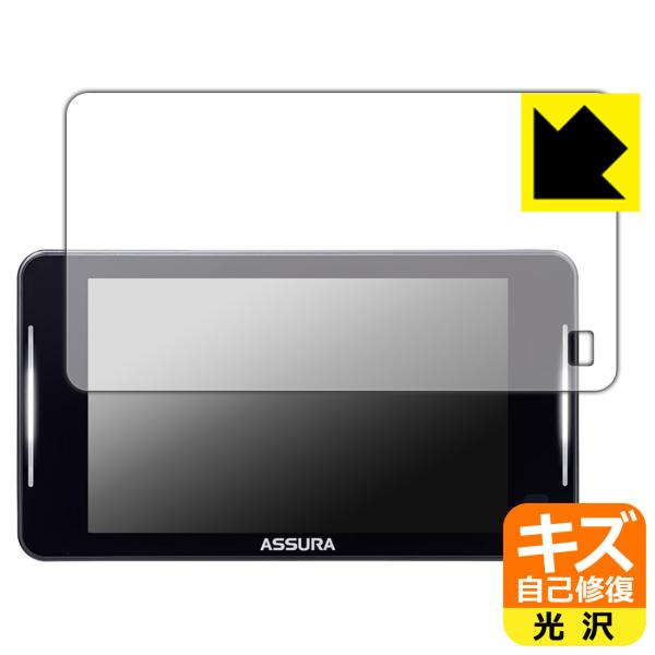 【自己修復タイプ(光沢)】保護フィルム(保護シート)※対応機種 : セルスター セーフティレーダー ASSURA AR-925AW専用の商品です。 (CELLSTAR アシュラ)※製品内容 : 画面用フィルム1枚・クリーニングワイプ1個