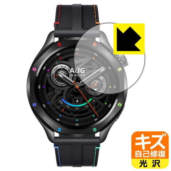 【自己修復タイプ(光沢)】保護フィルム(保護シート)※対応機種 : Xiaomi Watch S4 (BHR9195GL / BHR9197GL / BHR9199GL / M2425W1)専用の商品です。※製品内容 : 画面用フィルム1枚...