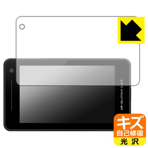 【自己修復タイプ(光沢)】保護フィルム(保護シート)※対応機種 : ユピテル(Yupiteru) レーザー&amp;レーダー探知機 SUPER CAT WRA3100 / WRA110 / YPK-11L / YPK-11T / ZK310...