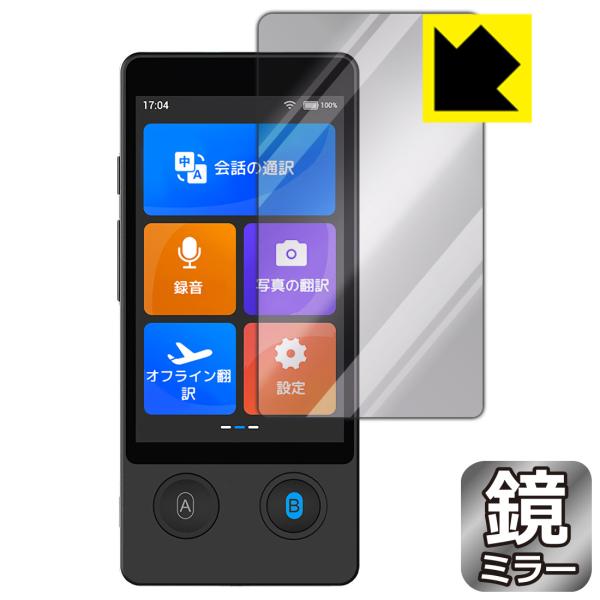 【ミラータイプ】保護フィルム(保護シート)※対応機種 : Wooask W12 翻訳機専用の商品です。※製品内容 : 画面用フィルム1枚・クリーニングワイプ1個