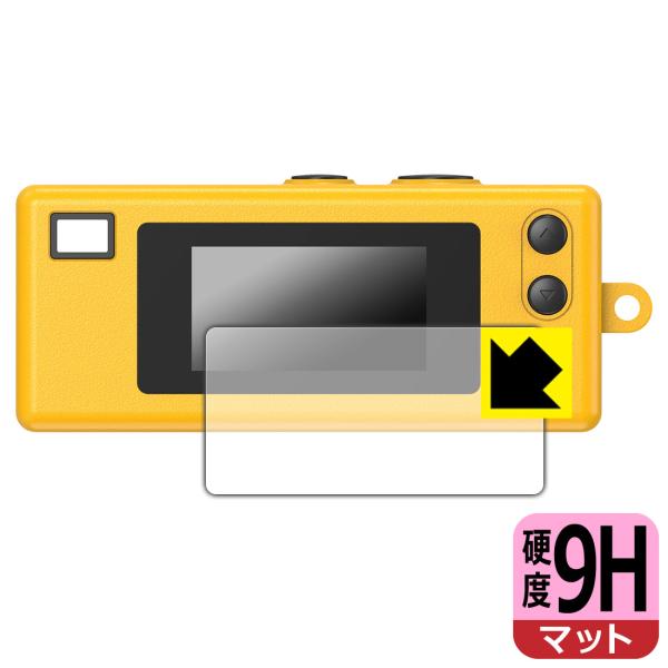 【9H高硬度タイプ(反射低減)】保護フィルム(保護シート)※対応機種 : KODAK CHARMERA キーチェーン デジタルカメラ専用の保護フィルムです。 (コダック チャーメラ)※製品内容 : 画面用フィルム1枚・クリーニングワイプ1個