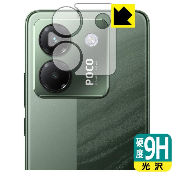 【9H高硬度タイプ(光沢)】保護フィルム(保護シート)※対応機種 : Xiaomi POCO M7 Pro 5G カメラレンズ部専用の商品です。　　※レンズ前のガラス面に貼り付けるため、画像に影響が出る可能性がございます。※製品内容 : カ...