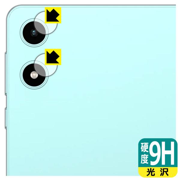 【9H高硬度タイプ(光沢)】保護フィルム(保護シート)※対応機種 : Teclast P50Mini カメラレンズ部専用の商品です。　　※レンズ前のガラス面に貼り付けるため、画像に影響が出る可能性がございます。※製品内容 : カメラレンズ部...