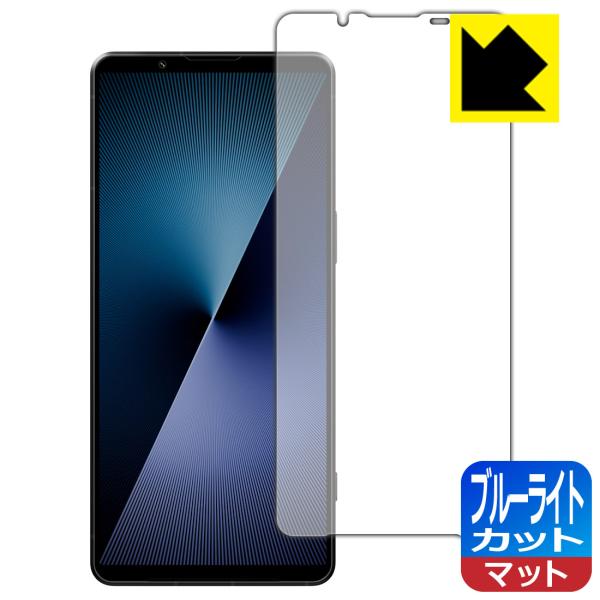 【ブルーライト低減タイプ(反射低減)】保護フィルム(保護シート)※対応機種 : Sony Xperia 1 VII (docomo SO-51F / au SOG15 / SoftBank A501SO / SIMフリー XQ-FS44)専...