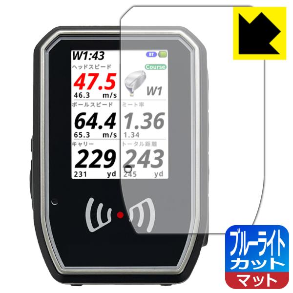 【ブルーライト低減タイプ(反射低減)】保護フィルム(保護シート)※対応機種 : テクタイト Shot Navi SHOTLYZER (ショットナビ ショットライザー)専用の商品です。※製品内容 : 画面用フィルム1枚・クリーニングワイプ1個