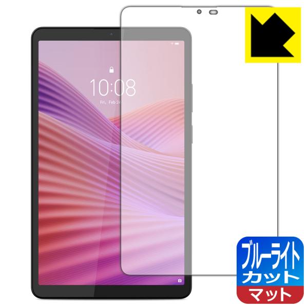 【ブルーライト低減タイプ(反射低減)】保護フィルム(保護シート)※対応機種 : Lenovo Tab One (ZAF00066JP / ZAF10040JP / ZAF00177JP / ZAF10115JP)専用の商品です。※製品内容 ...