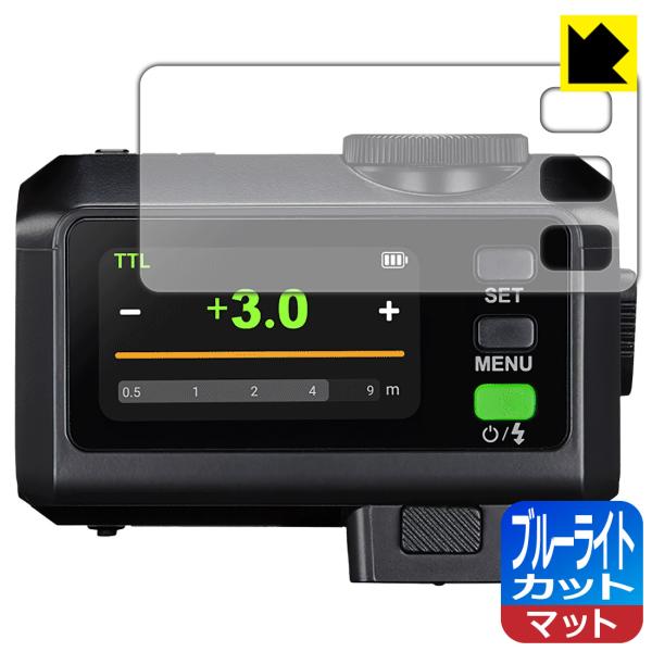 【ブルーライト低減タイプ(反射低減)】保護フィルム(保護シート)※対応機種 : GODOX カメラフラッシュ iT30Pro (iT30Pro C / iT30Pro N / iT30Pro S / iT30Pro F / iT30Pro ...