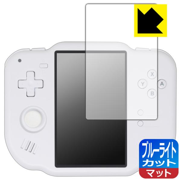 【ブルーライト低減タイプ(反射低減)】保護フィルム(保護シート)※対応機種 : Magicx Zero 40 ハンドヘルドゲーム機専用の商品です。※製品内容 : 画面用フィルム1枚・クリーニングワイプ1個