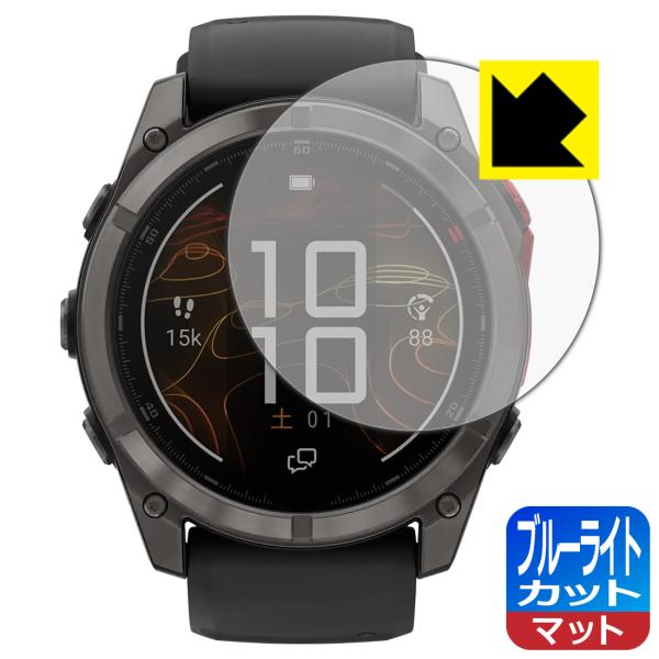 【ブルーライト低減タイプ(反射低減)】保護フィルム(保護シート)※対応機種 : GARMIN fenix 8 Pro MicroLED / fenix 8 Pro AMOLED 【ケースサイズ 51mm用】専用の商品です。 (ガーミン フェ...