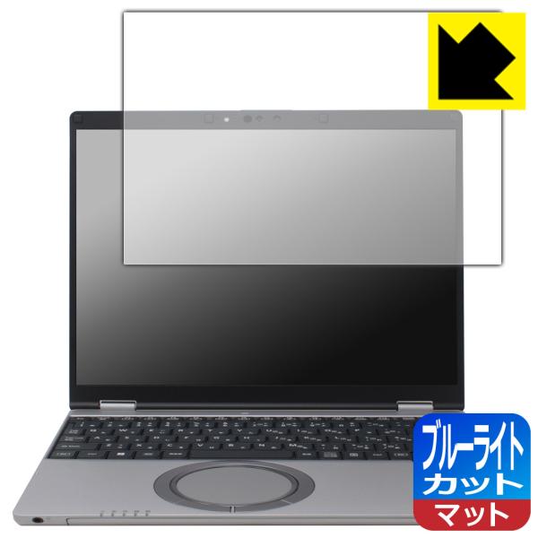 【ブルーライト低減タイプ(反射低減)】保護フィルム(保護シート)※対応機種 : Panasonic レッツノート(Let's note) SR4シリーズ(CF-SR4)専用の商品です。※製品内容 : 画面用フィルム1枚・クリーニングワイプ1個