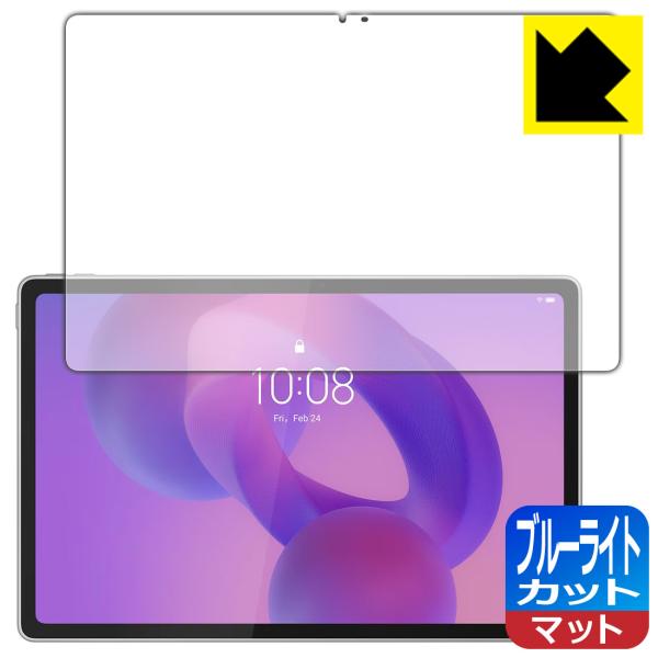 【ブルーライト低減タイプ(反射低減)】保護フィルム(保護シート)※対応機種 : Lenovo Idea Tab Plus (ZAG70411JP / ZAG70354JP / ZAG70287JP / ZAG70446JP / TB361F...