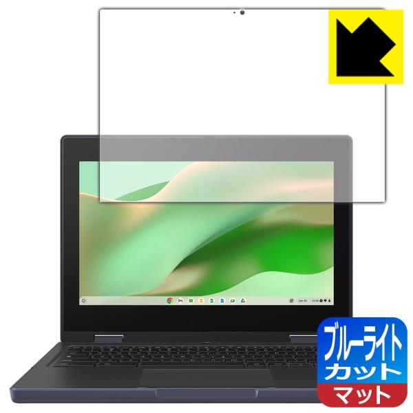 【ブルーライト低減タイプ(反射低減)】保護フィルム(保護シート)※対応機種 : ASUS Chromebook CZ11 Flip (CZ1104F) 専用の商品です。※製品内容 : 画面用フィルム1枚・クリーニングワイプ1個