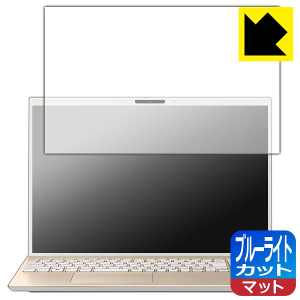 【ブルーライト低減タイプ(反射低減)】保護フィルム(保護シート)※対応機種 : VAIO F16 (VJF162シリーズ) (16.0型・2025年6月発売モデル) 専用の商品です。※製品内容 : 画面用フィルム1枚・クリーニングワイプ1個