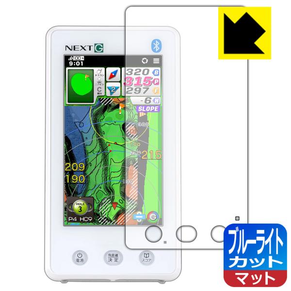 【ブルーライト低減タイプ(反射低減)】保護フィルム(保護シート)※対応機種 : 朝日ゴルフ EAGLE VISION NEXT G EV-438 専用の商品です。※製品内容 : 画面用フィルム1枚・クリーニングワイプ1個