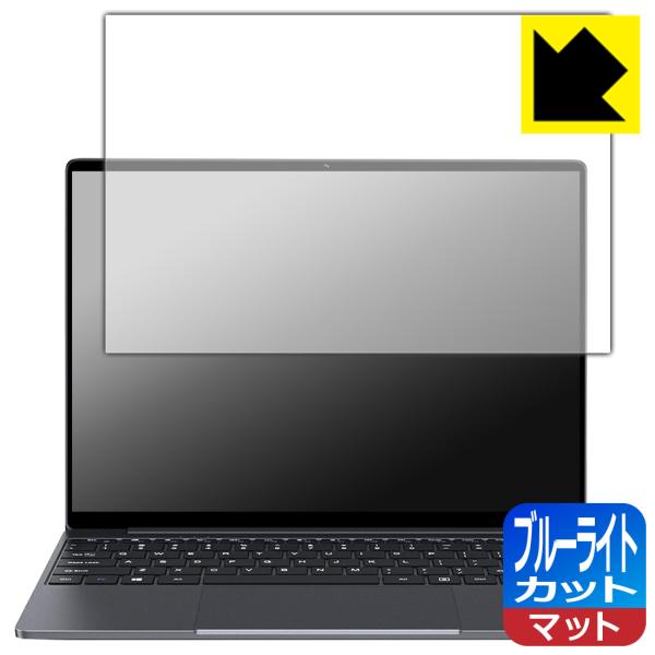 【ブルーライト低減タイプ(反射低減)】保護フィルム(保護シート)※対応機種 : CHUWI CoreBook X 7430U (TYPE CWI570) 専用の商品です。※製品内容 : 画面用フィルム1枚・クリーニングワイプ1個