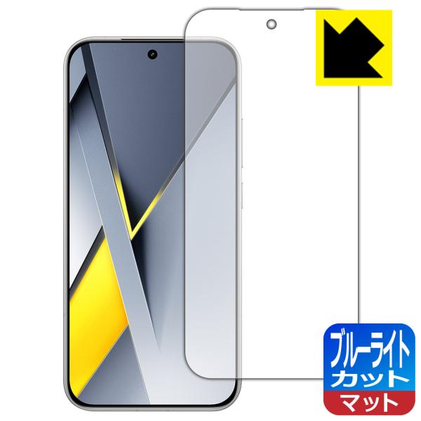 【ブルーライト低減タイプ(反射低減)】保護フィルム(保護シート)※対応機種 : Xiaomi POCO F8 Pro (2510DPC44G) 専用の商品です。※製品内容 : 画面用フィルム1枚・クリーニングワイプ1個　　※画面での指紋認証...