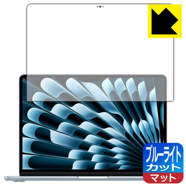【ブルーライト低減タイプ(反射低減)】保護フィルム(保護シート)※対応機種 : Apple MacBook Air 13インチ (M5 2026年モデル) 専用の商品です。※製品内容 : 画面用フィルム1枚・クリーニングワイプ1個